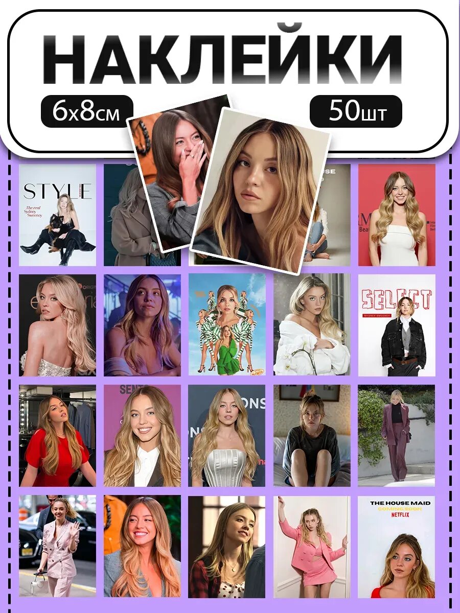 Наклейки Сидни Суини, стикеры Sydney Sweeney, 50 штук