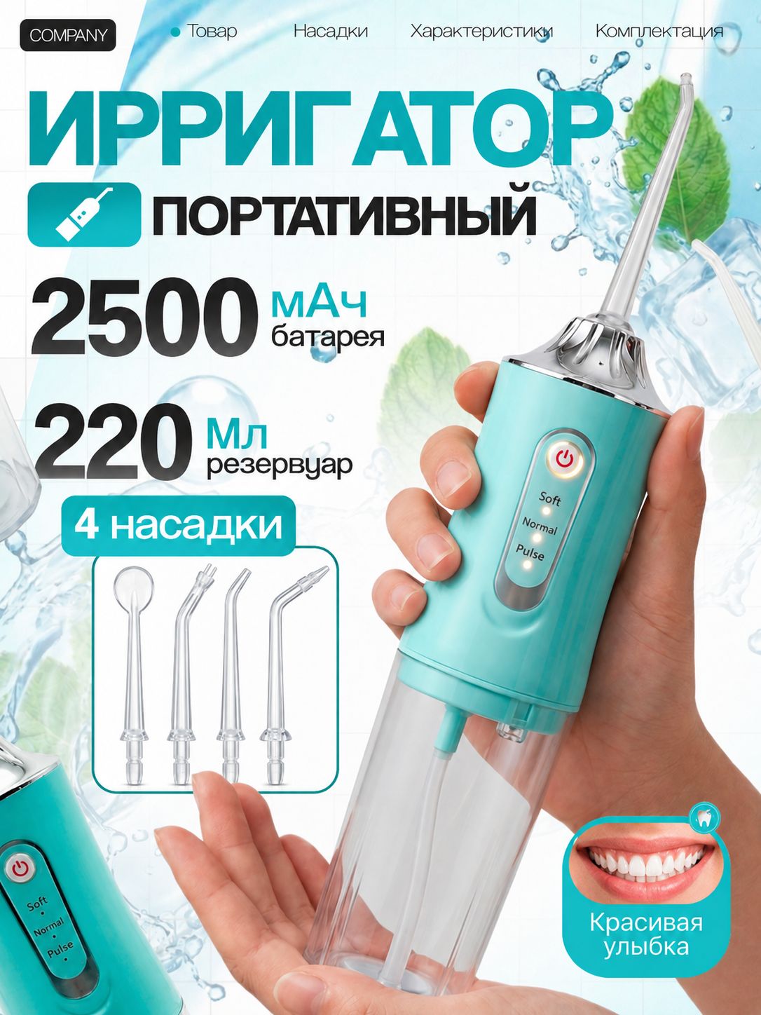 Ирригатор для полости рта и зубов портативный