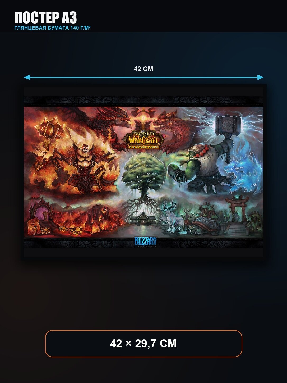 Постер Warcraft Хроники — тёмная игровая атмосфера A3