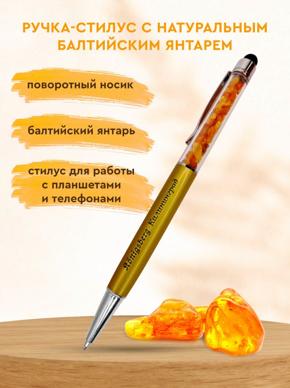 Ручка-стилус с янтарем