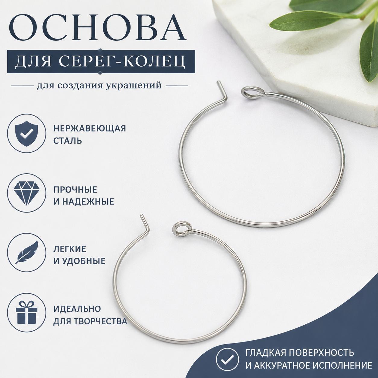 Основа для серег-кольцев из нержавеющей стали, круглые заготовки для изготовления украшений, серебристый цвет, 100 шт.