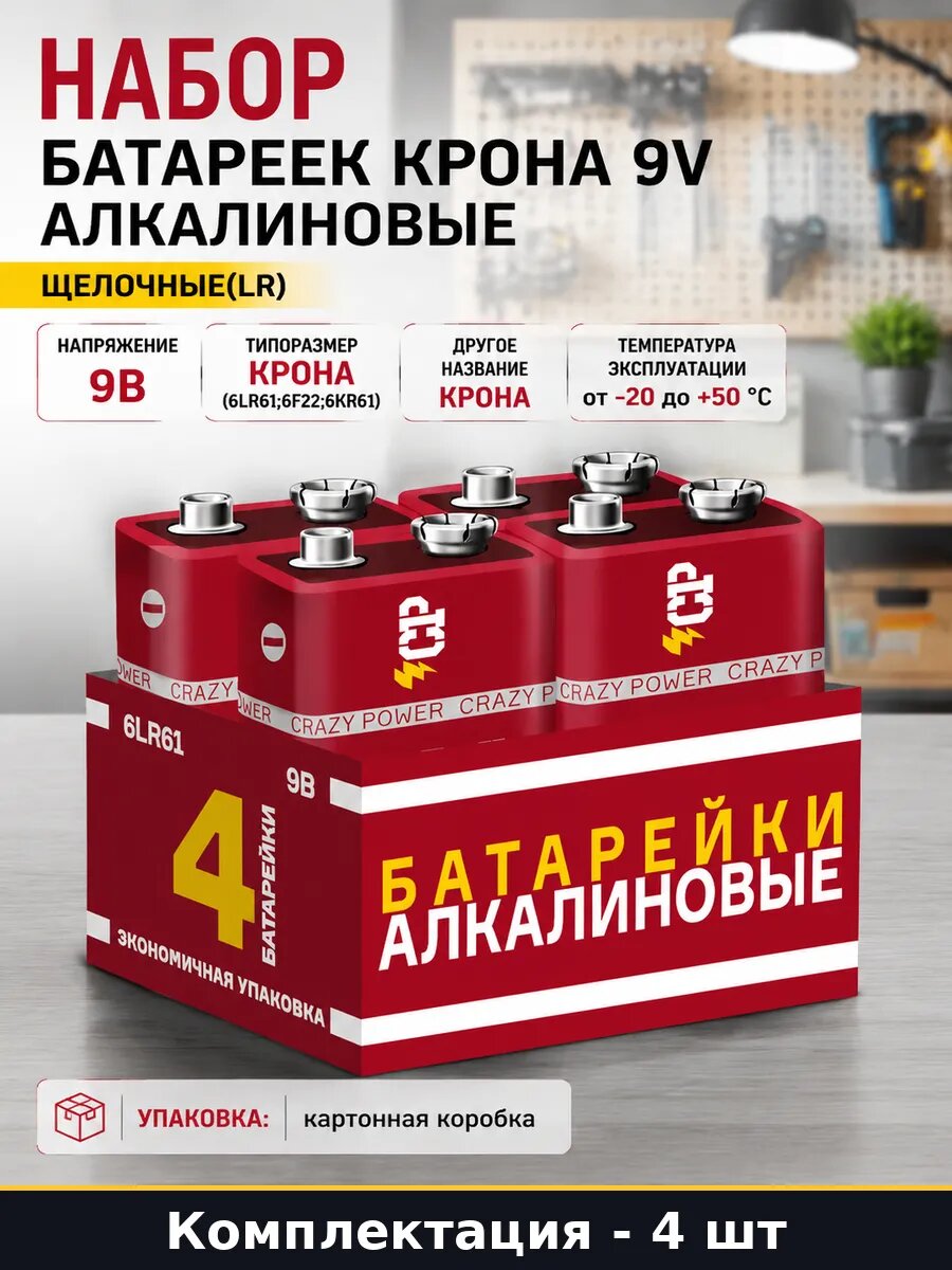 Набор батареек Крона 9V алкалиновые комплект 4 штуки