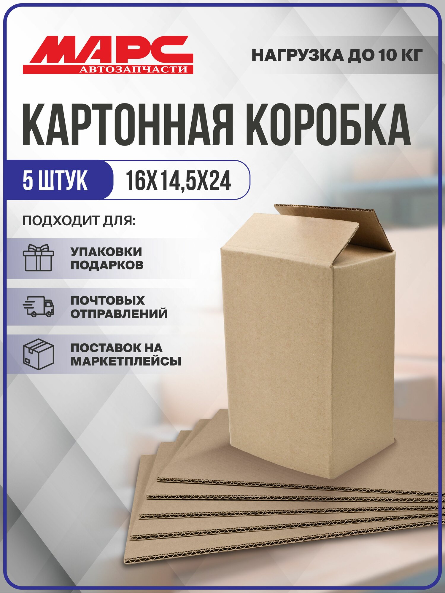 Картонная коробка 5шт. до 10кг для упаковки подарков, почтовых отправлений, поставок на маркетплейсы