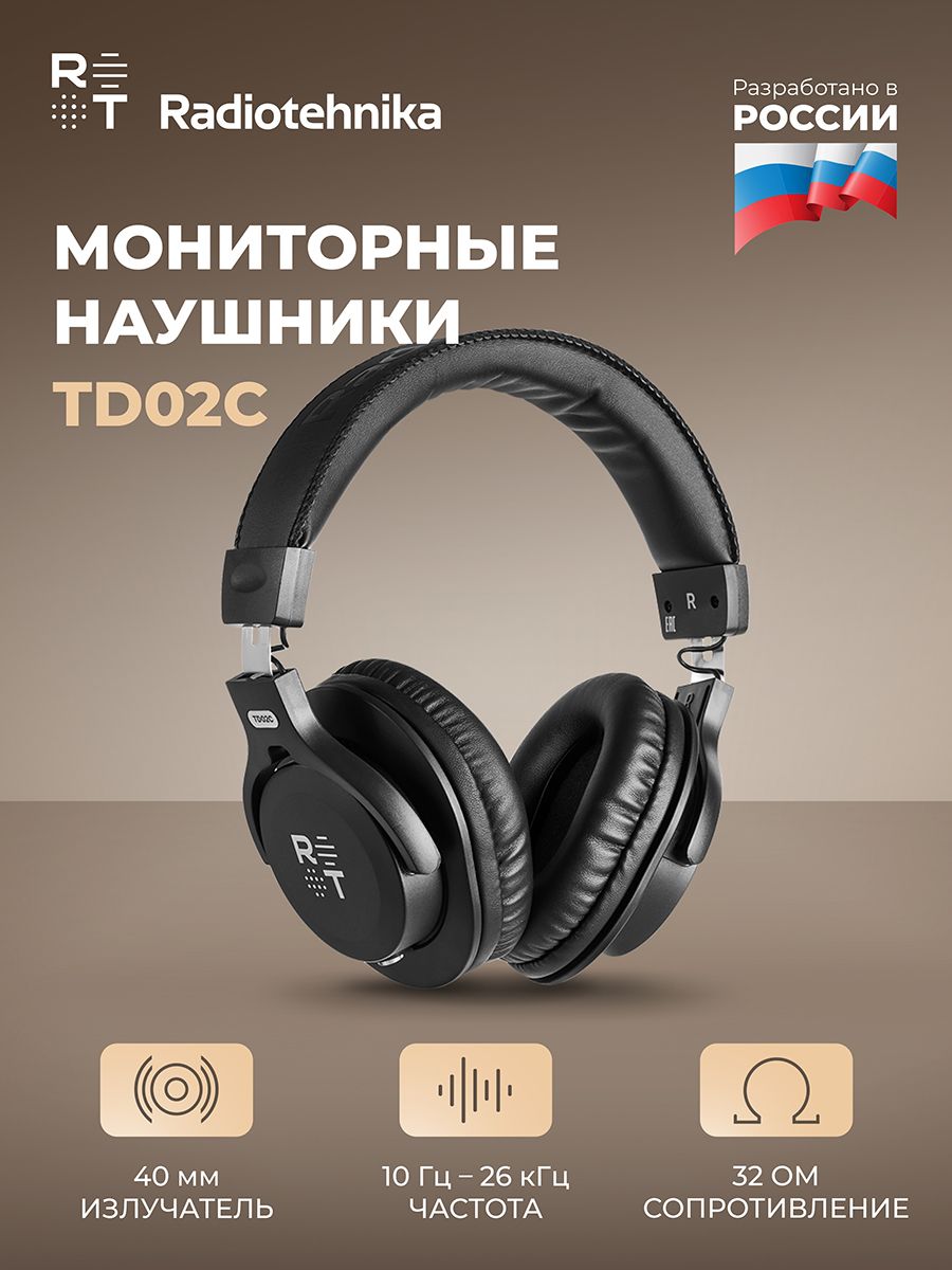 Наушники мониторные большие Radiotehnika TD02C полноразмерные, 3,5 мм, проводные, черный