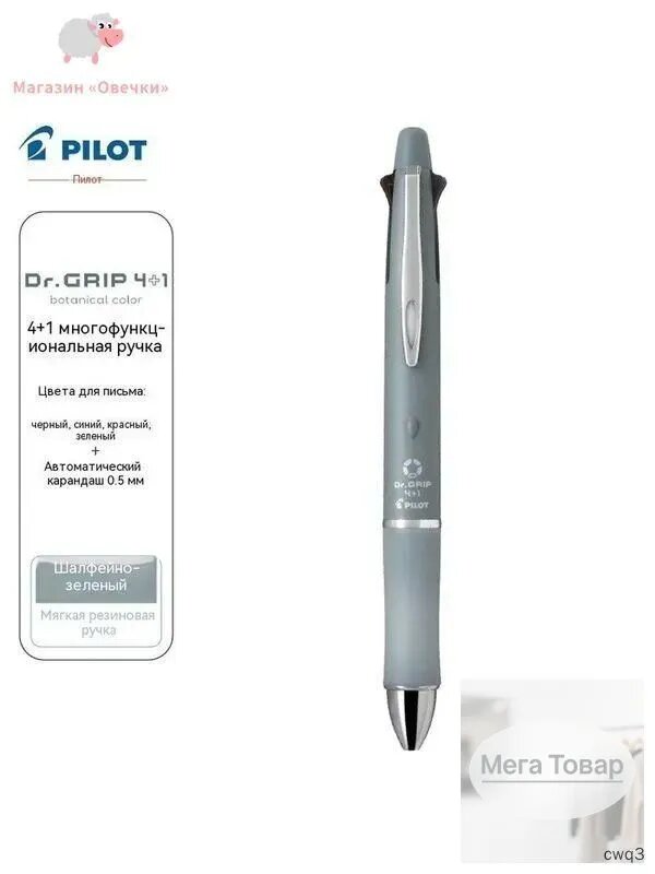 Многофункциональная ручка PILOT DR.GRIP, четырехцветная шариковая ручка, механический карандаш, 0,5 мм