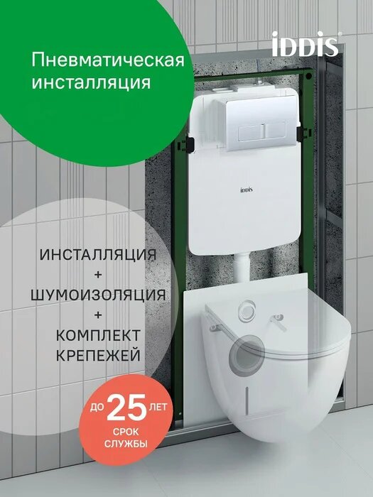 Инсталляция для унитаза IDDIS Профикс Эйр (Profix Air) PRA0000i32 49,7 см, крепление к стене/к полу, пневматическое управление