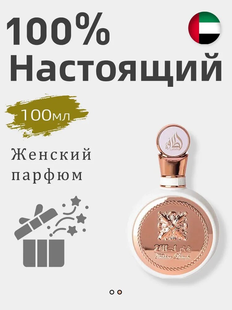 Туалетная вода Lattafa Perfumes Fakhar Rose 100 мл