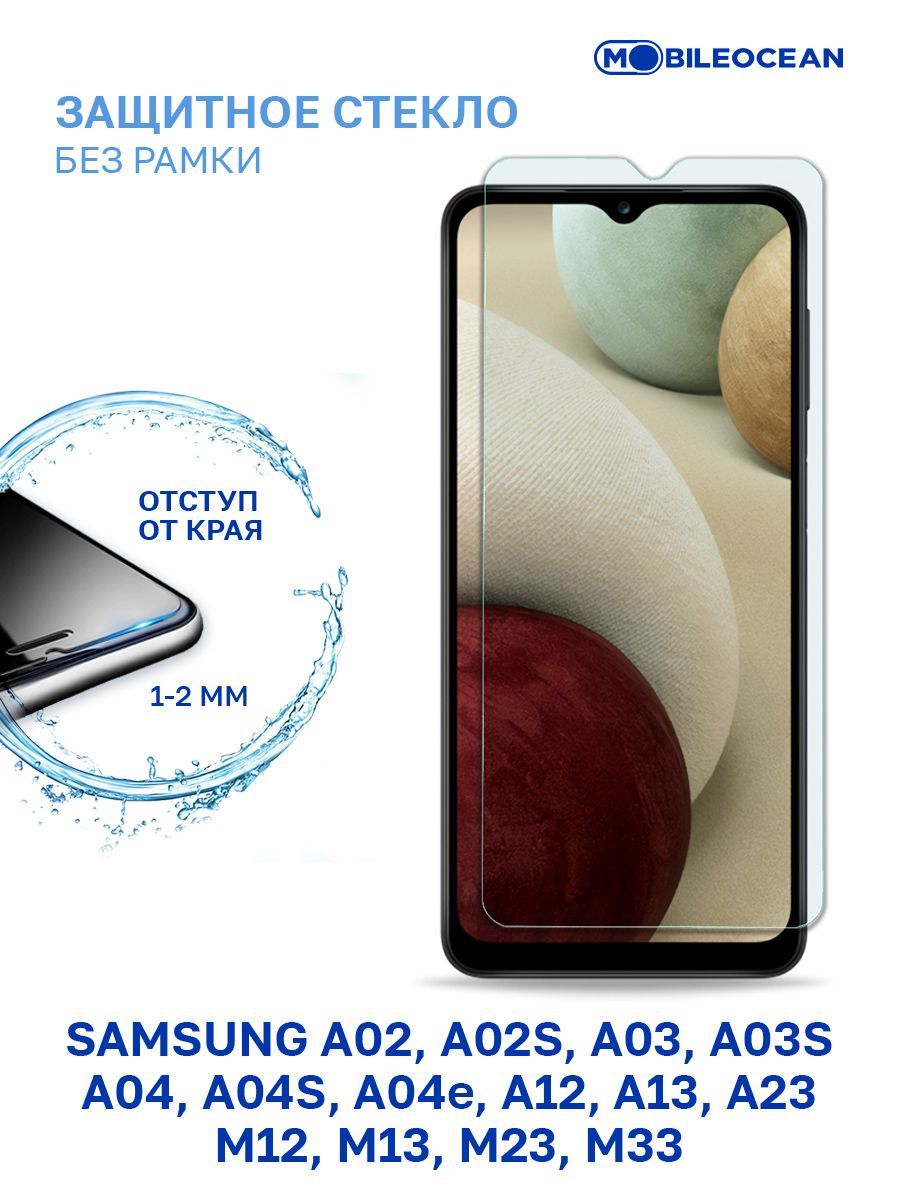 Защитное стекло для Samsung Galaxy A02, 02s A03, 03s, A04, 04s 04e, A12 A13 A23 M12 M13 M23 M33 без рамки, с отступом от краев / Самсунг Галакси А02 02s А03 03s А04 04s 04е А12 А13 А23 М12 М13 М23 М33