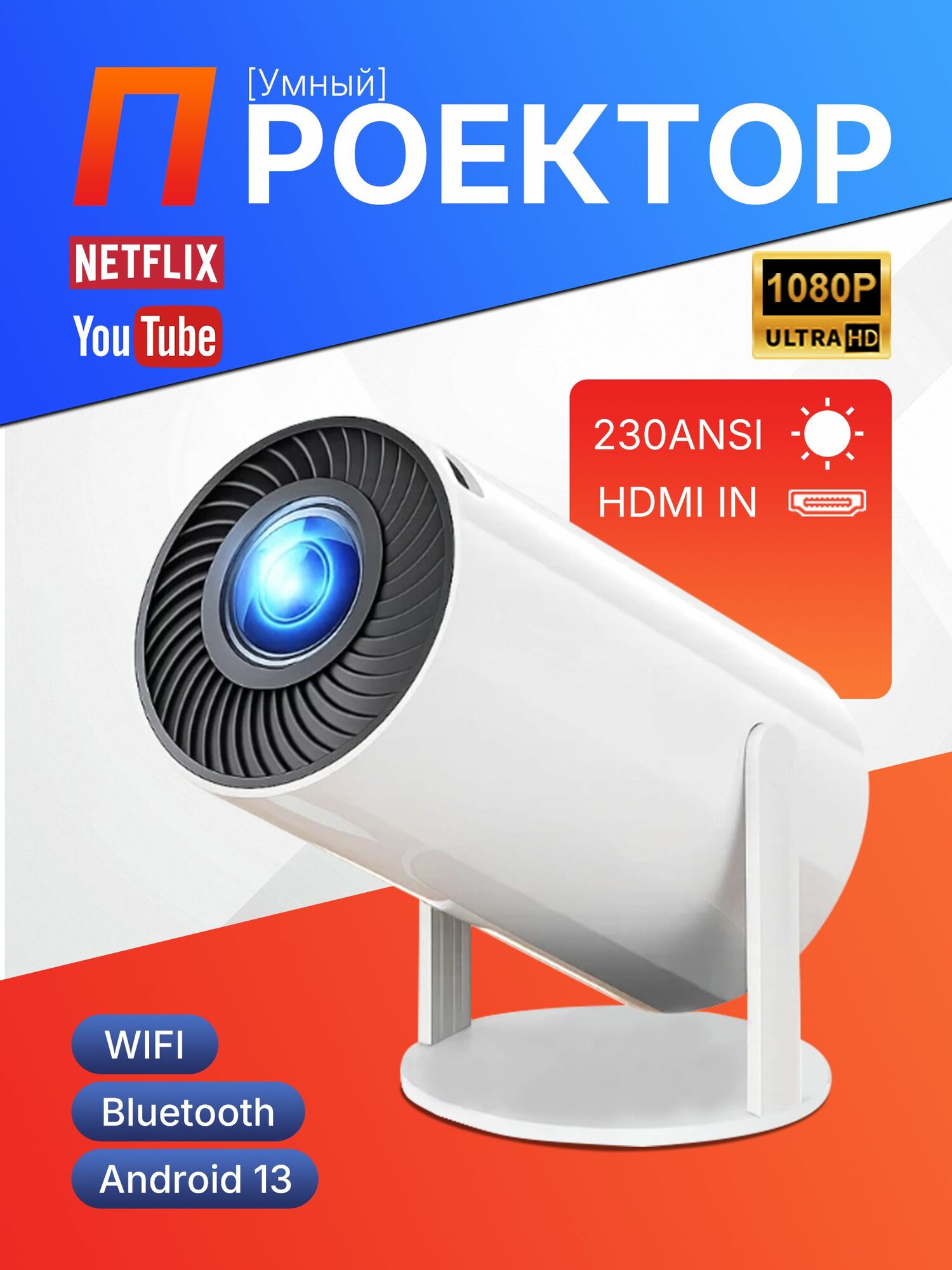 Tripsky HY300 портативный проектор, проектор для фильмов, проектор 4К для фильмов с телефона, поддерживает Android 13, HDMI, WiFi, Bluetooth