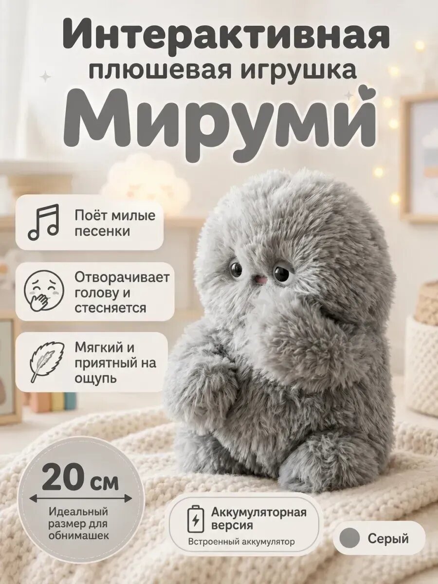 Мируми робот компаньон мягкая игрушка сова mirumy