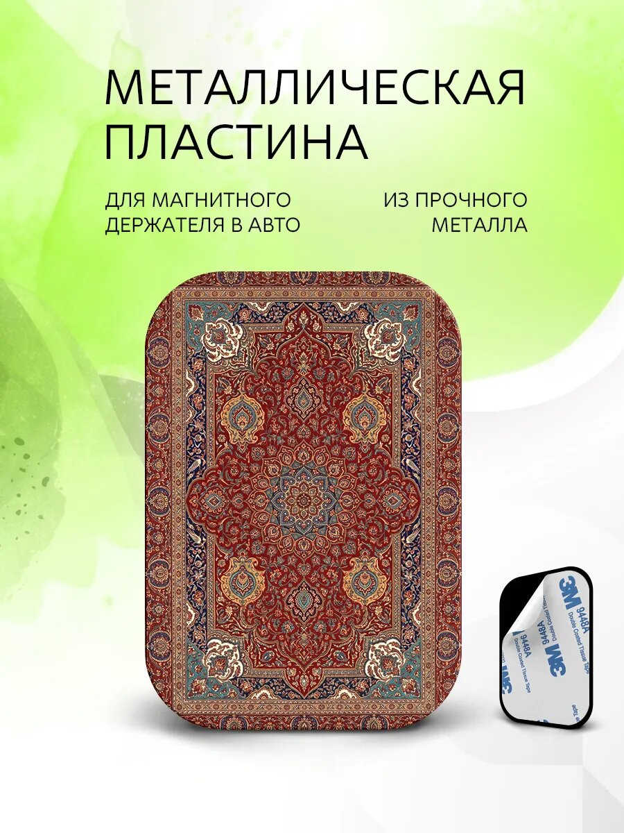 Металлическая пластина для магнитного держателя с принтом