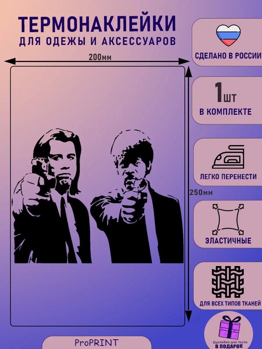 Термонаклейка на одежду