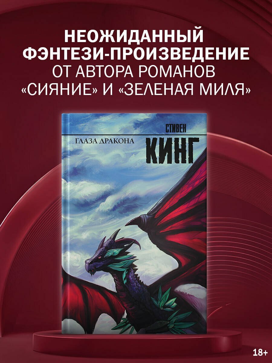 Глаза дракона — фото 1