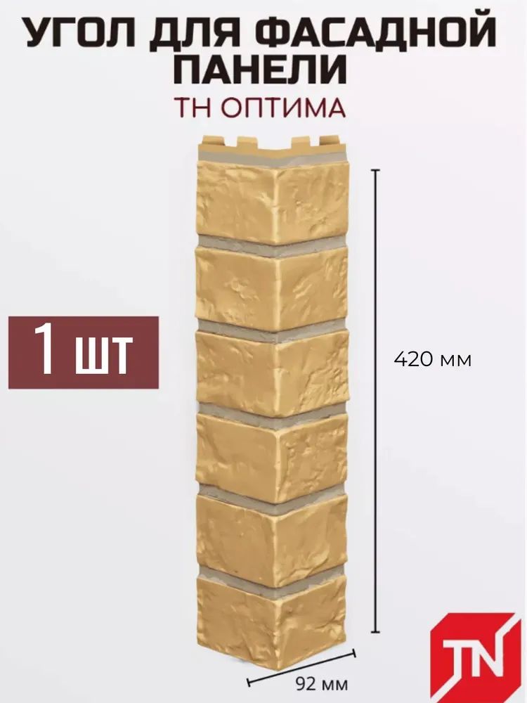 Технониколь Угол наружный для фасадной панели оптима, Кирпич (бежевый) 1 штука