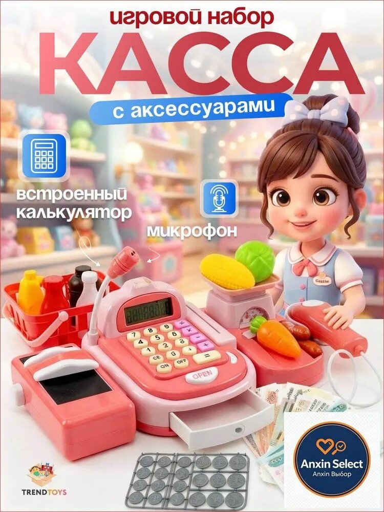 Детская игровая касса с калькулятором и микрофоном, набор для ролевой игры, игрушка‑магазин для девочек