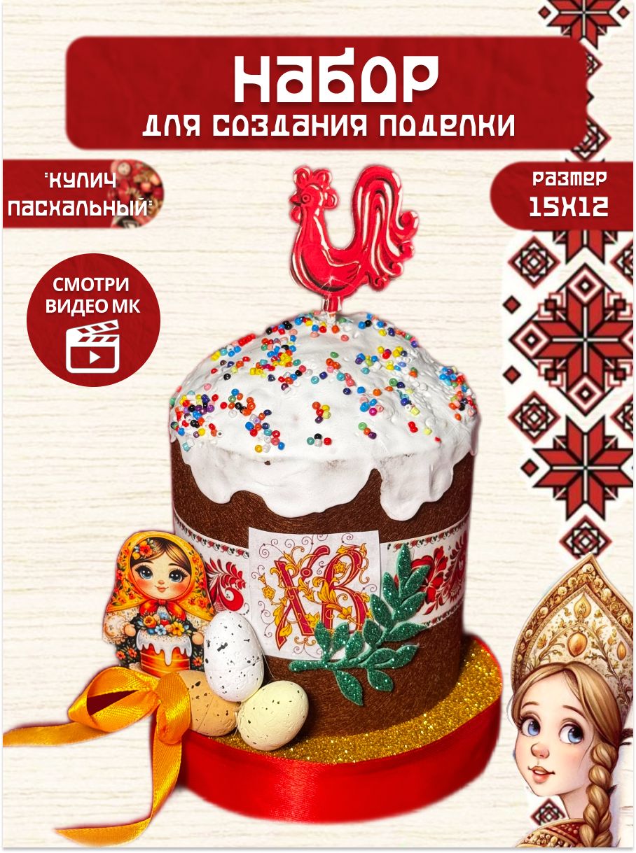 Поделка пасхальная "Кулич" для школы