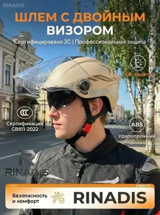 RINADIS Мотошлем, цвет: светло-коричневый, черный, размер: Универсальный