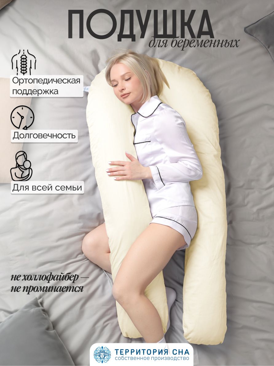 Подушка для беременных и кормящих U