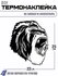 Термонаклейка gorilla face морда гориллы