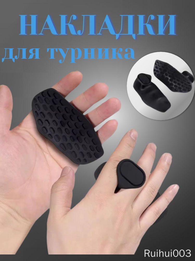 Накладки на ладони для турника, черные, противоскользящие, защита от мозолей, размер 1, для фитнеса