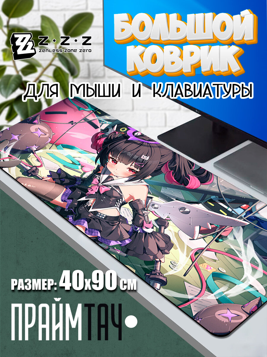 Игровой коврик для мыши большой - аниме Zenless Zone Zero (Зенлесс Зон Зеро) Наньгун Юй