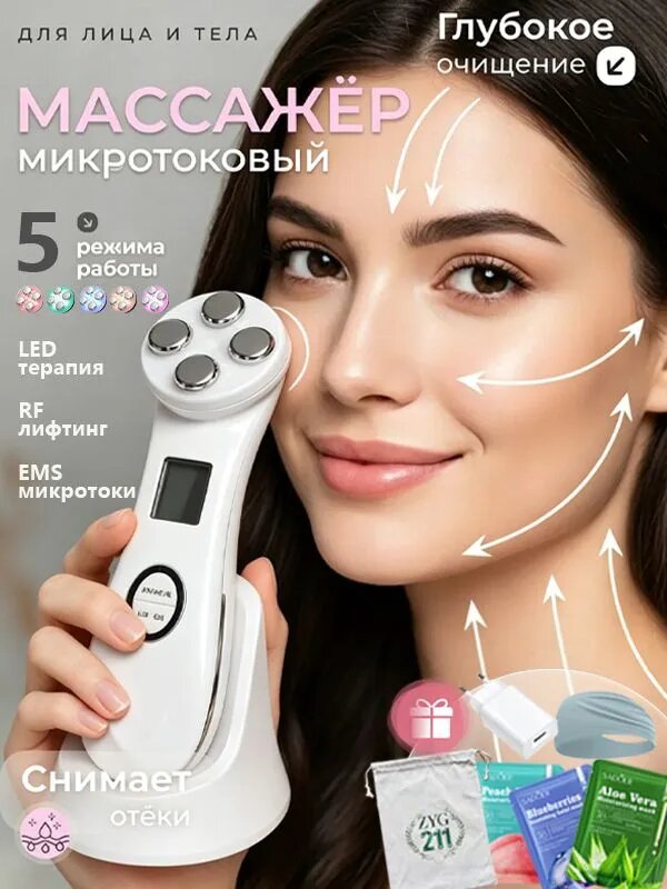 Лифтинг массажер для лица электрический, EMS, LED и мезотерапия m9902