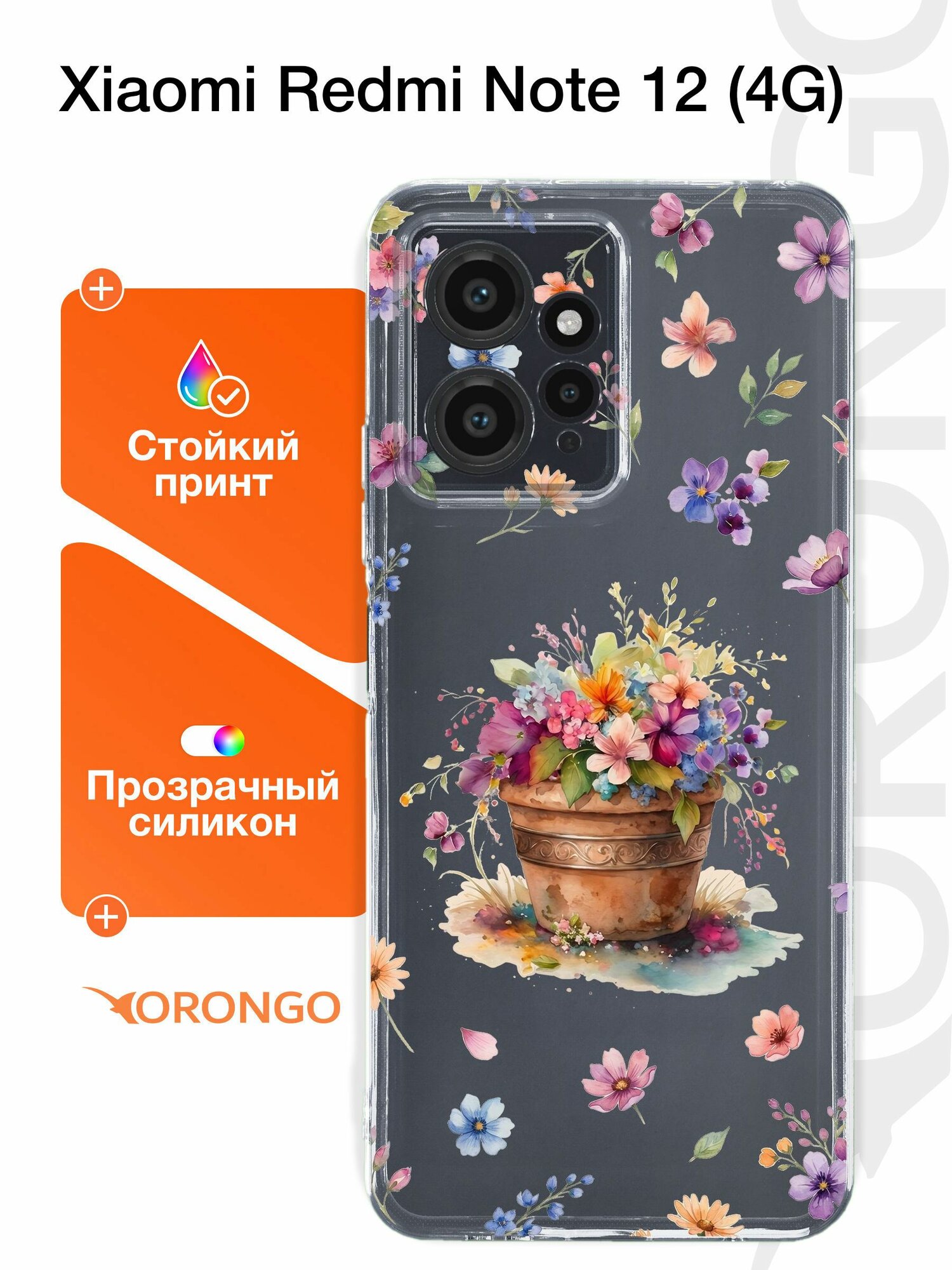 Чехол на Xiaomi Redmi Note 12 4G прозрачный с рисунком, с защитой камеры, с принтом цветы В горшке / Ксиоми Редми Нот 12