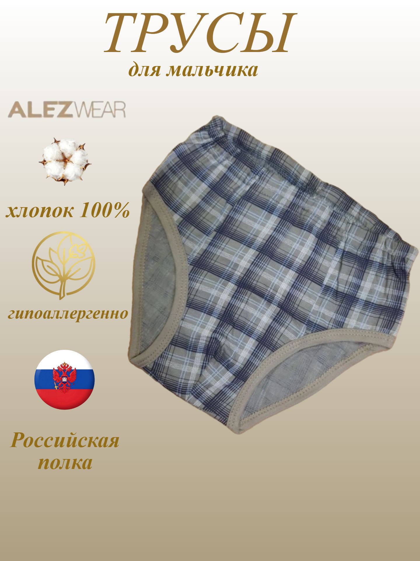 Трусы