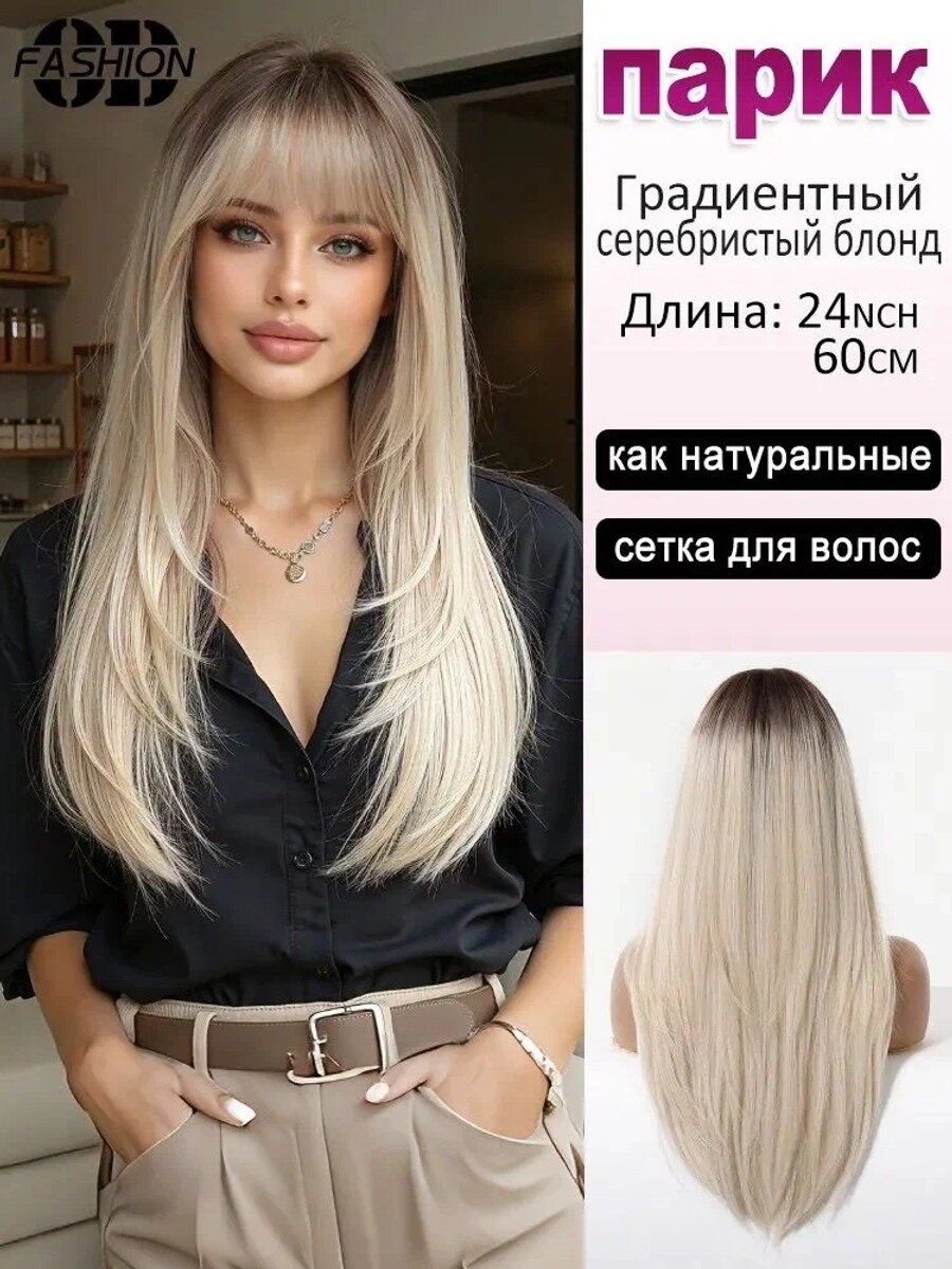 Парик женский длинный 24inch Градиентный серебристый блонд прямые волосы