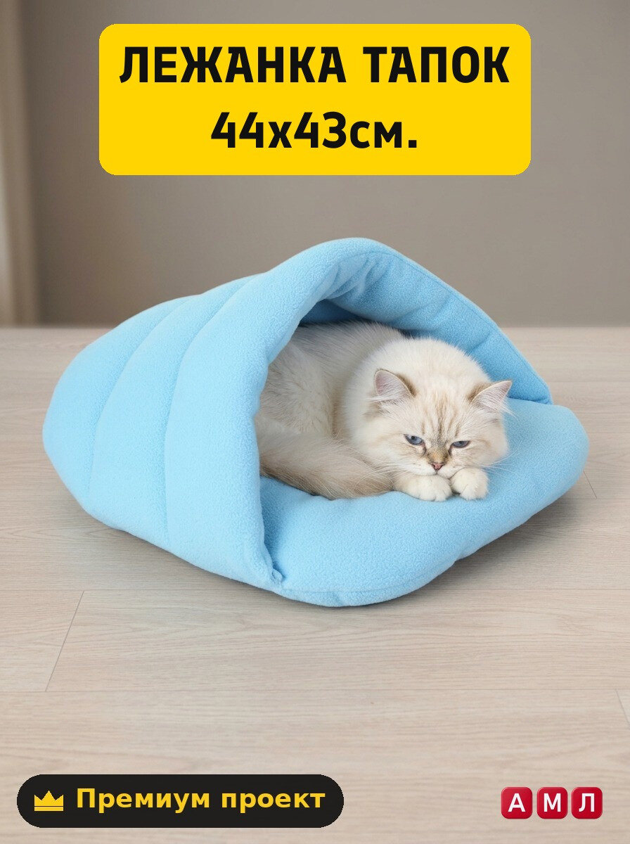 Выкройка Лежанка для собак и кошек мелких пород, размер 44х43 см. сшить своими руками - скачать выкройку лежак-тапок, подушка в формате PDF и распечатать А4