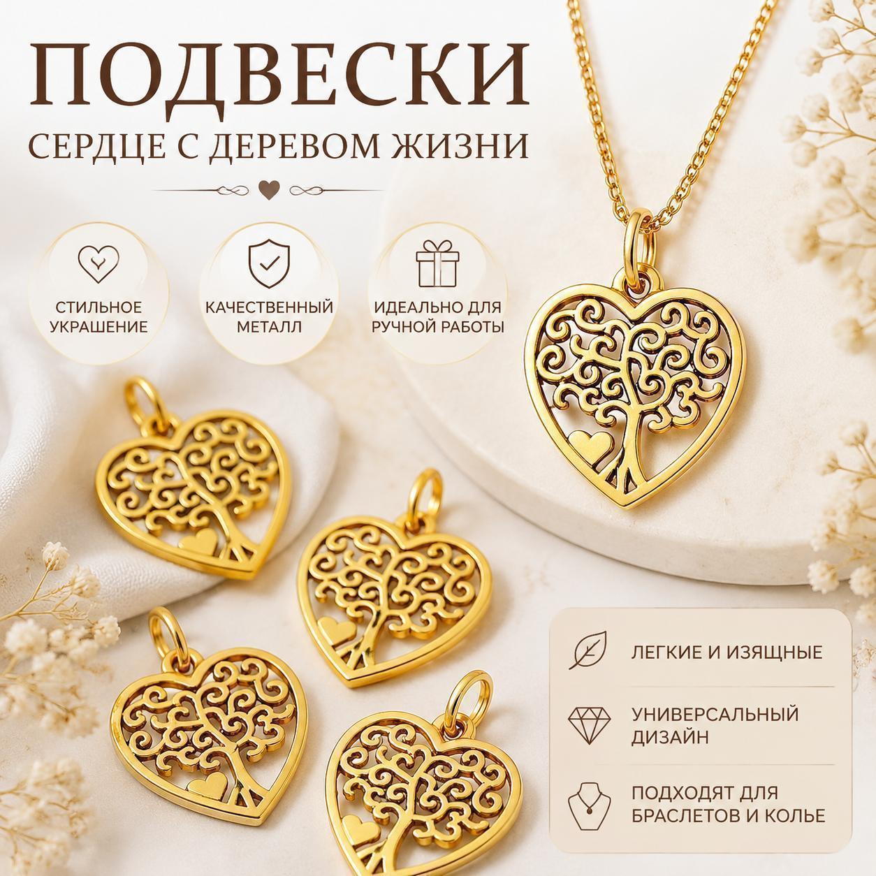 50шт кулоны в форме сердца с деревом жизни, золотые подвески для украшений, ажурный медальон, аксессуары для создания бижутерии