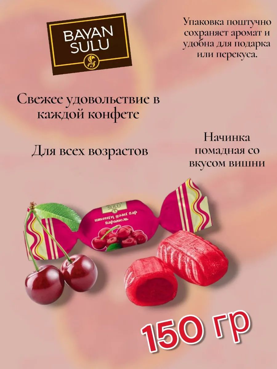 Карамельки вишневые 150 гр