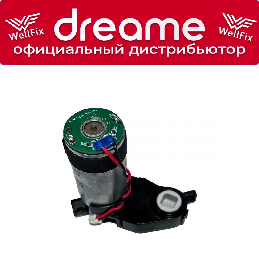 Мотор основной щетки для Dreame F20