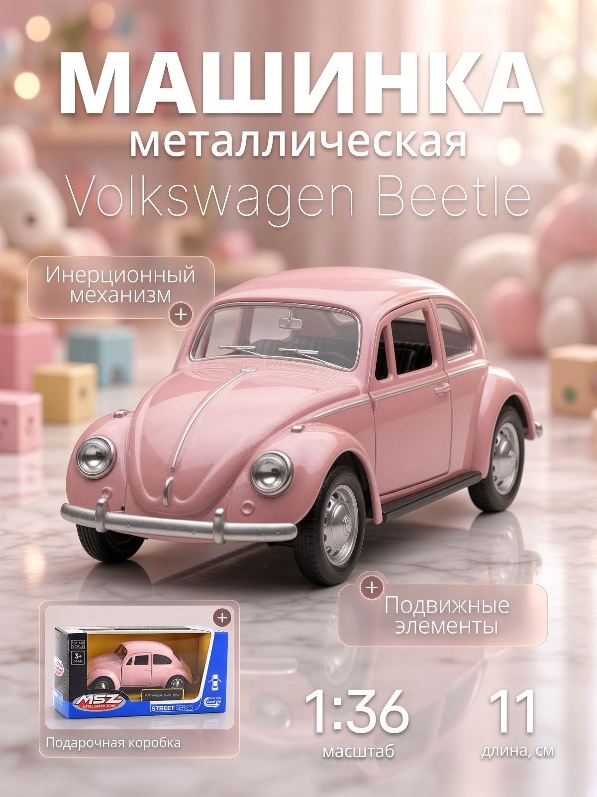 Игрушка детская машинка металлическая Volkswagen Classical Beetle 1967 1:36