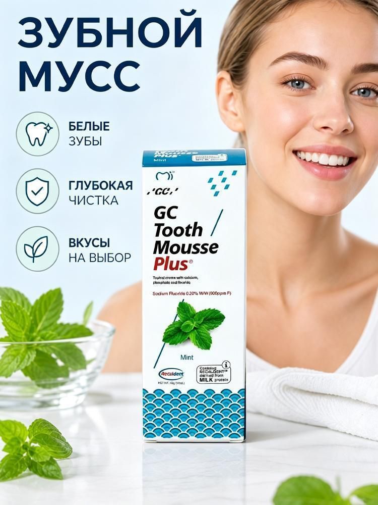 GC Tooth Mousse Plus Зубная паста, клубника, с фтором, 40 г