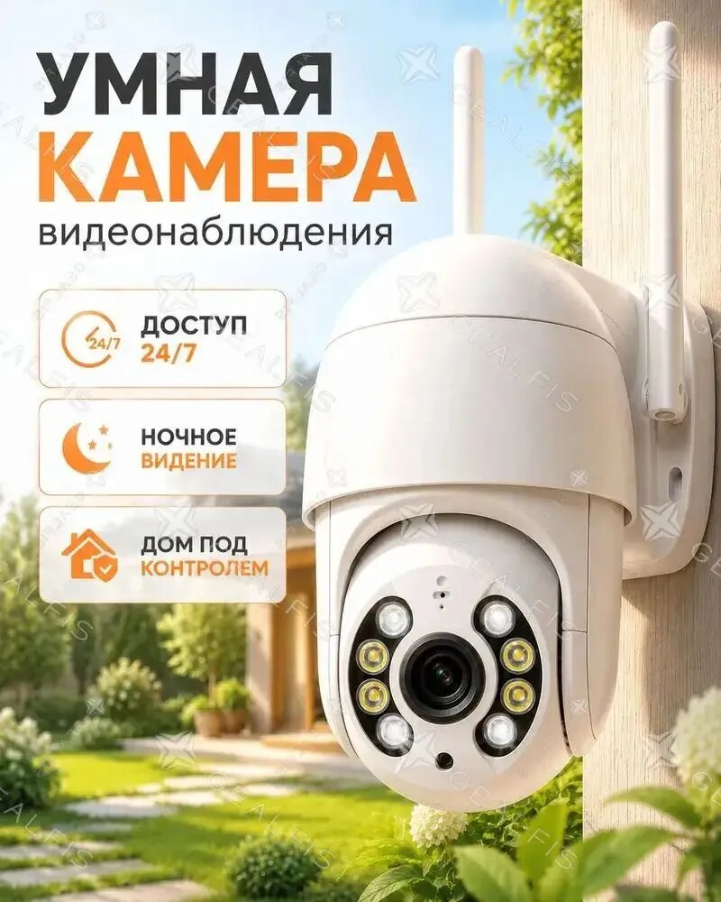 Камера видеонаблюдения уличная Wi-Fi 1080p с ночным видением, белая, поворотная, IP66