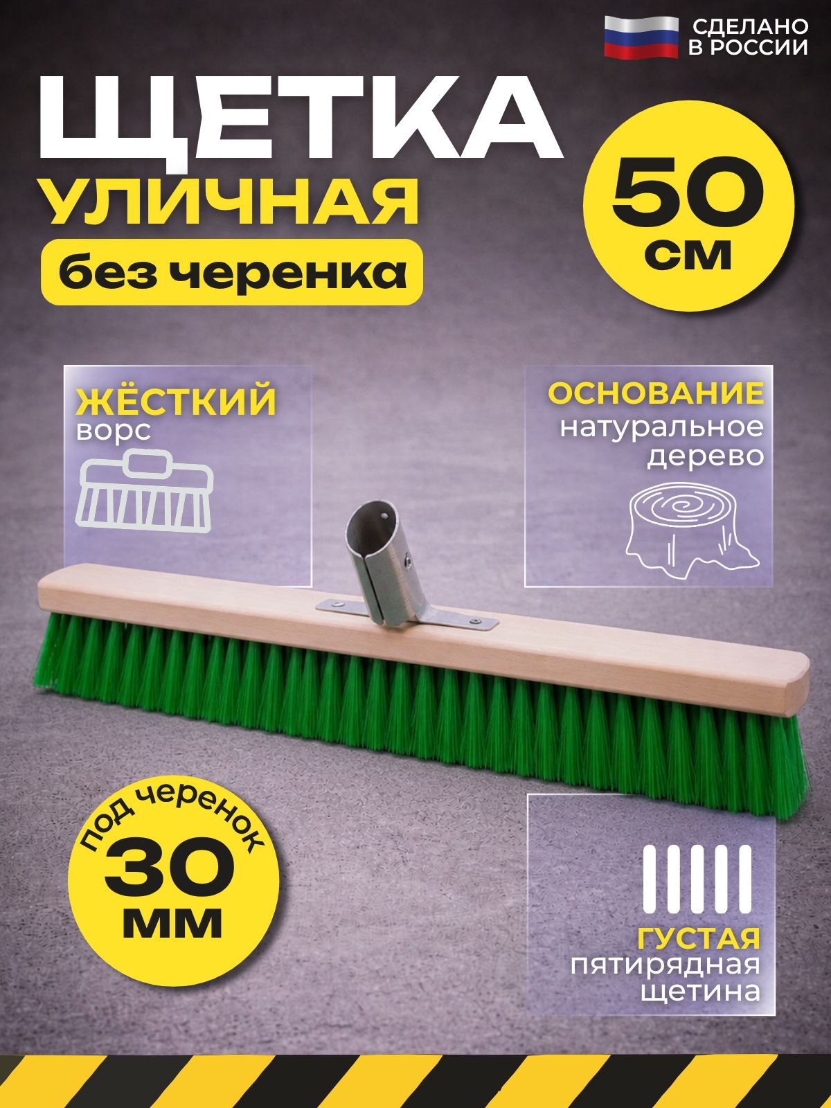 Щетка деревянная уличная тротуарная, 50см, искусственный ворс