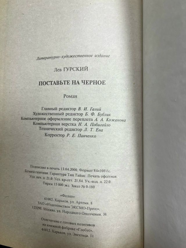Поставьте на чёрное — фото 1