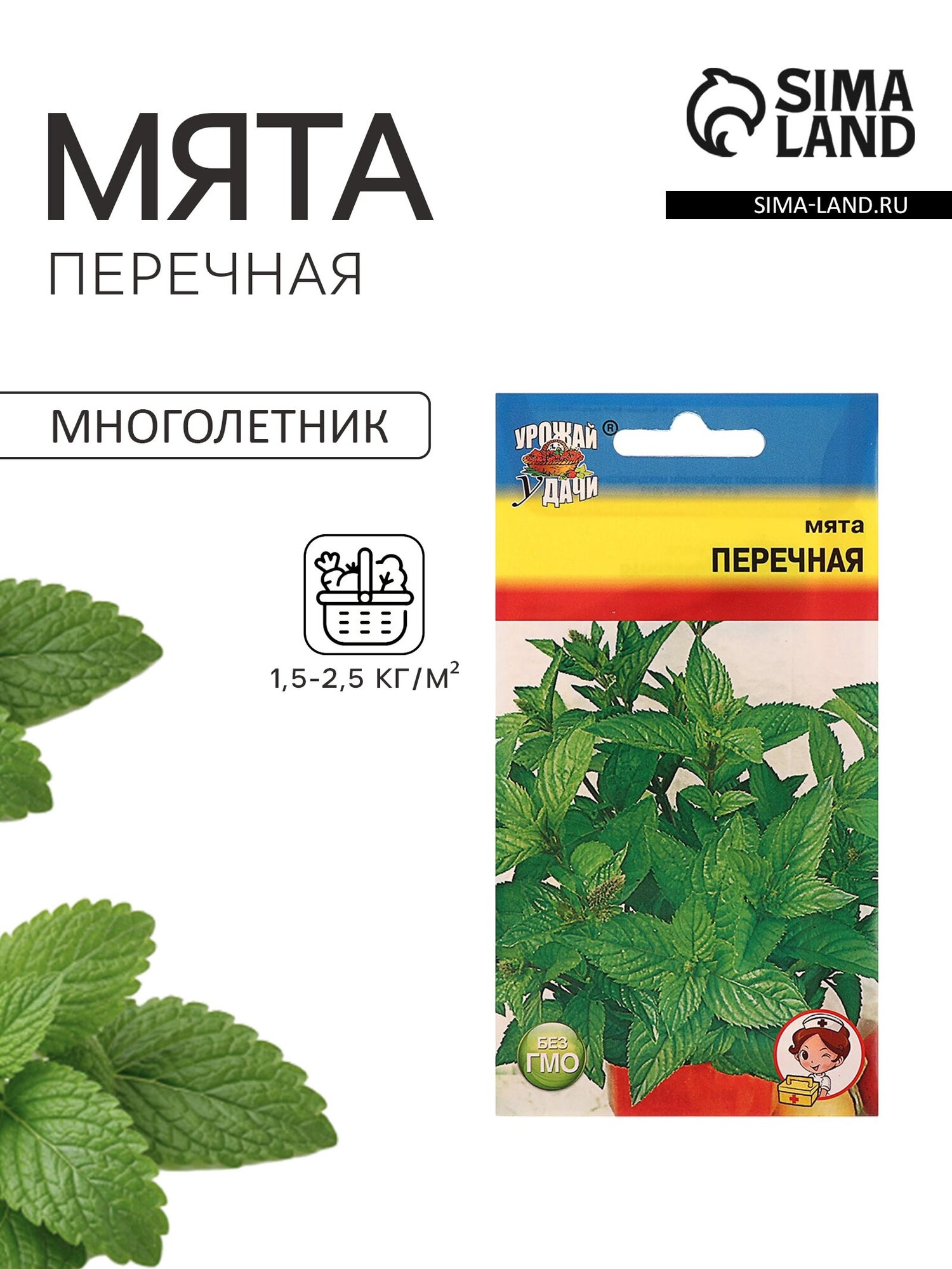Мята «Перечная», семена, 0.03 г, «Урожай удачи»