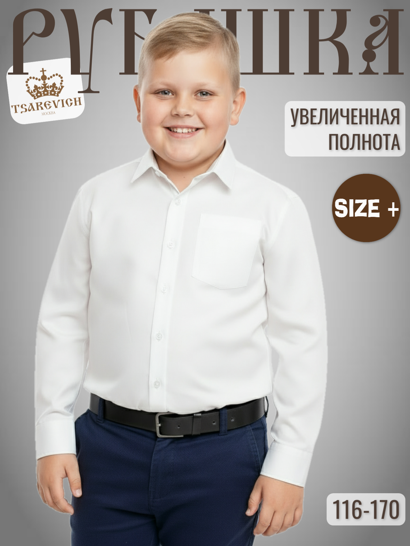 Школьная рубашка
