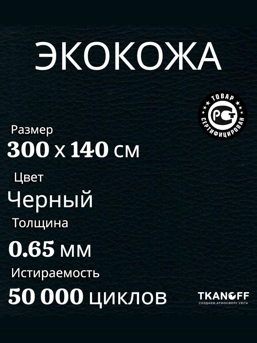 Экокожа для авто 0.65 мм / Искусственная кожа мебельная / 300х140 см