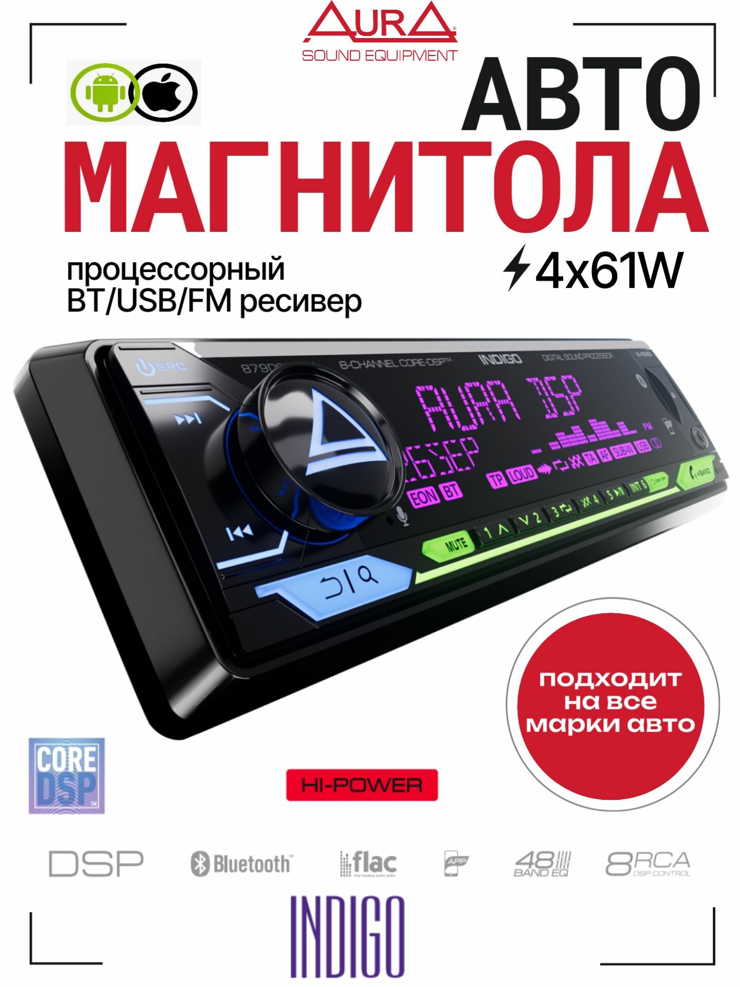 Автомагнитола 1 din Процессорный 8-канальный ресивер INDIGO-879DSP-MKII-Hi-Power магнитола на авто