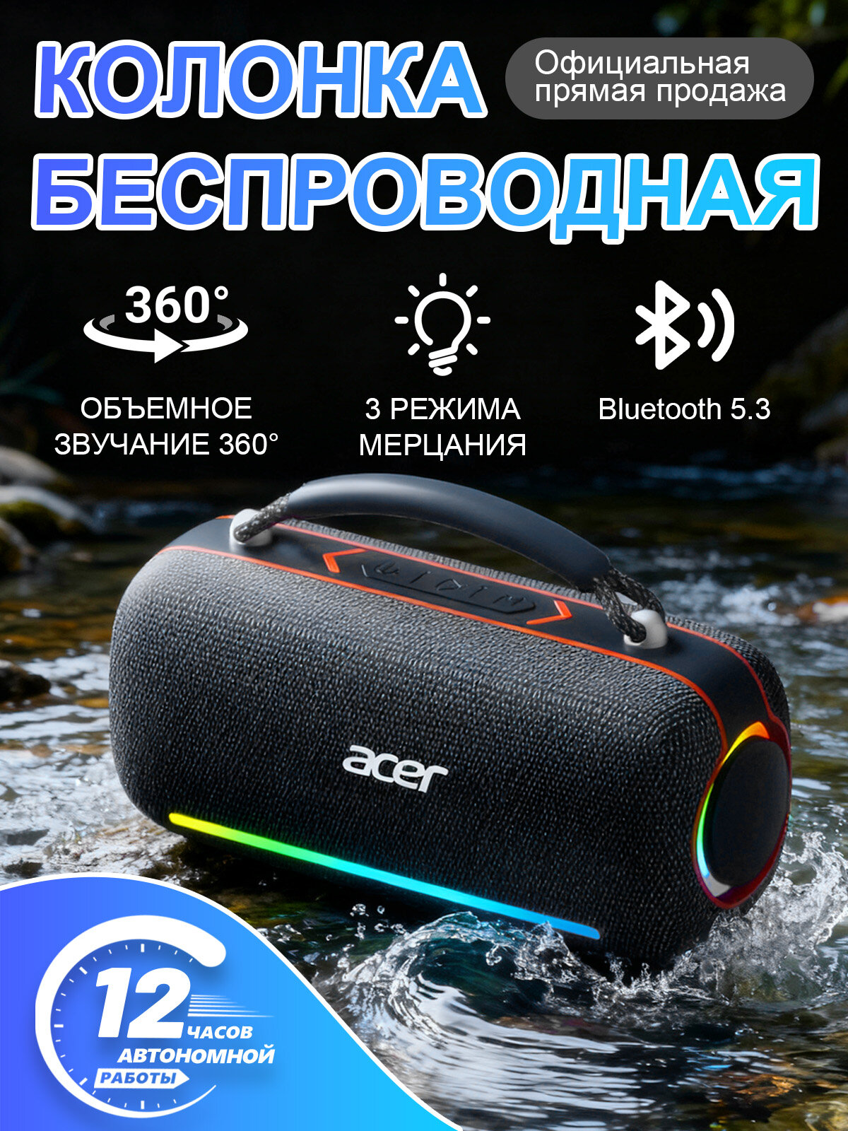 Acer OSK252 Колонка блютуз беспроводная / Портативная беспроводная bluetooth колонка (влагозащита IPX7, TWS, AUX 4000 мАч), 120 Вт, Bluetooth 5.3, подсветка RGB, мощный звук, черная