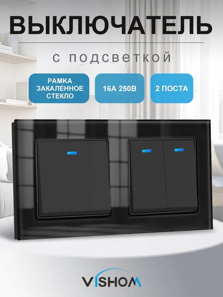 Выключатель механический 3 клавиши 2 поста (М1+М2) рамка стекло 153х82мм Чёрный светодиодная подсветка выключателя