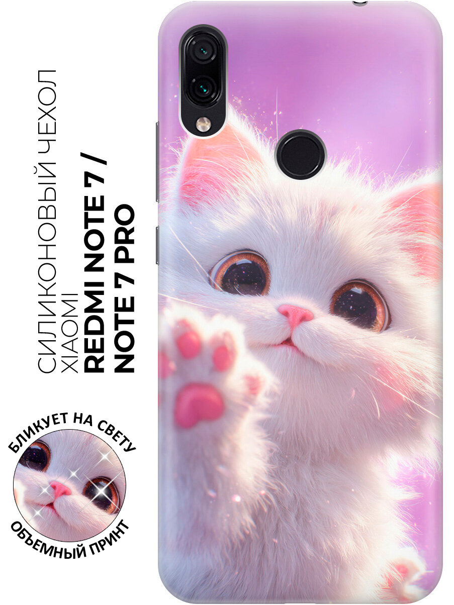 Силиконовый чехол на Xiaomi Redmi Note 7 / Note 7 Pro с принтом "Привет от пушистика!"