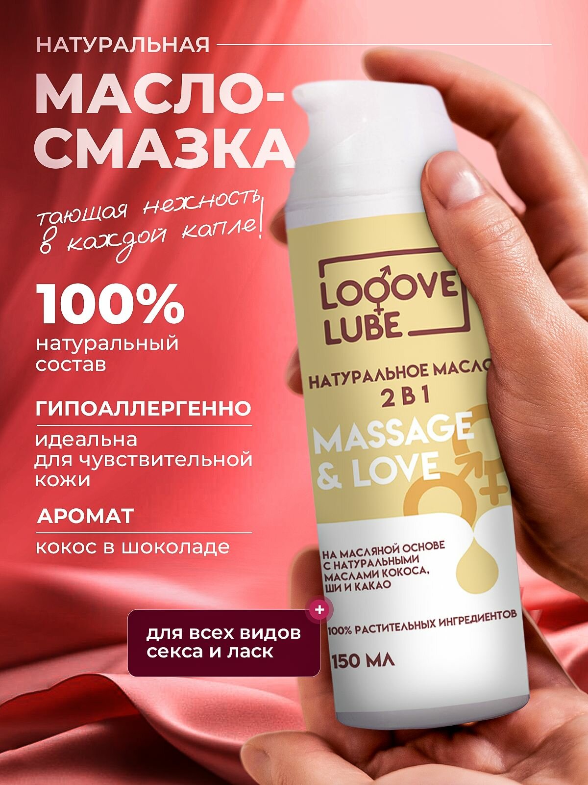 Смазка интимная лубрикант на масляной основе для секса + натуральное массажное масло LoveLube 150 мл.