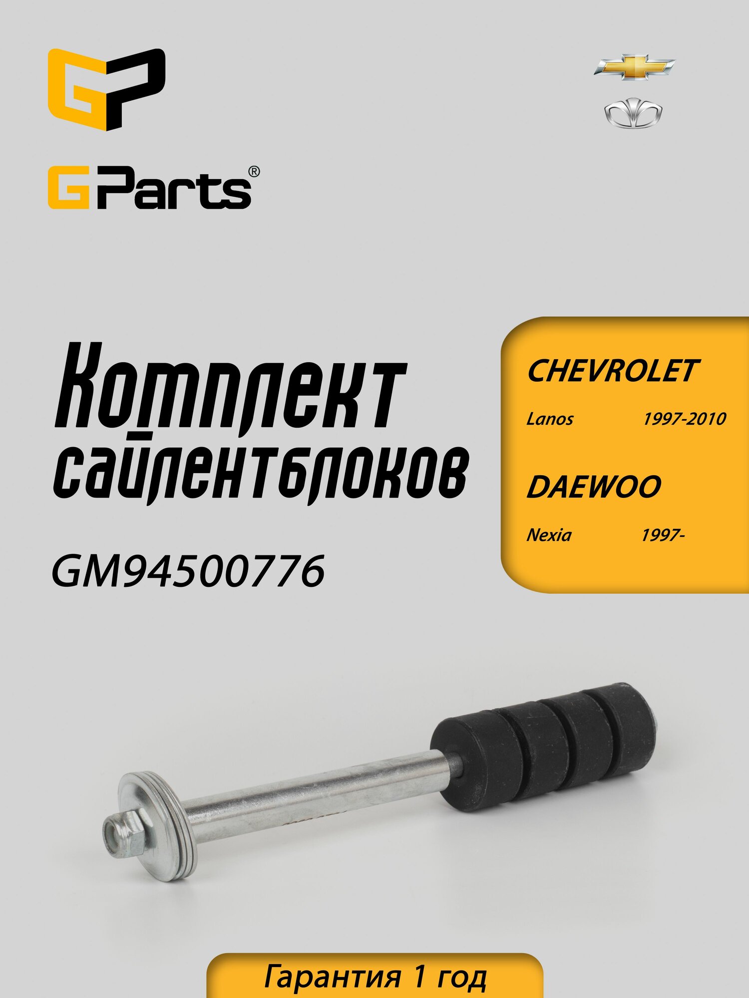 Стойка стабилизатора GParts (GM94500776)