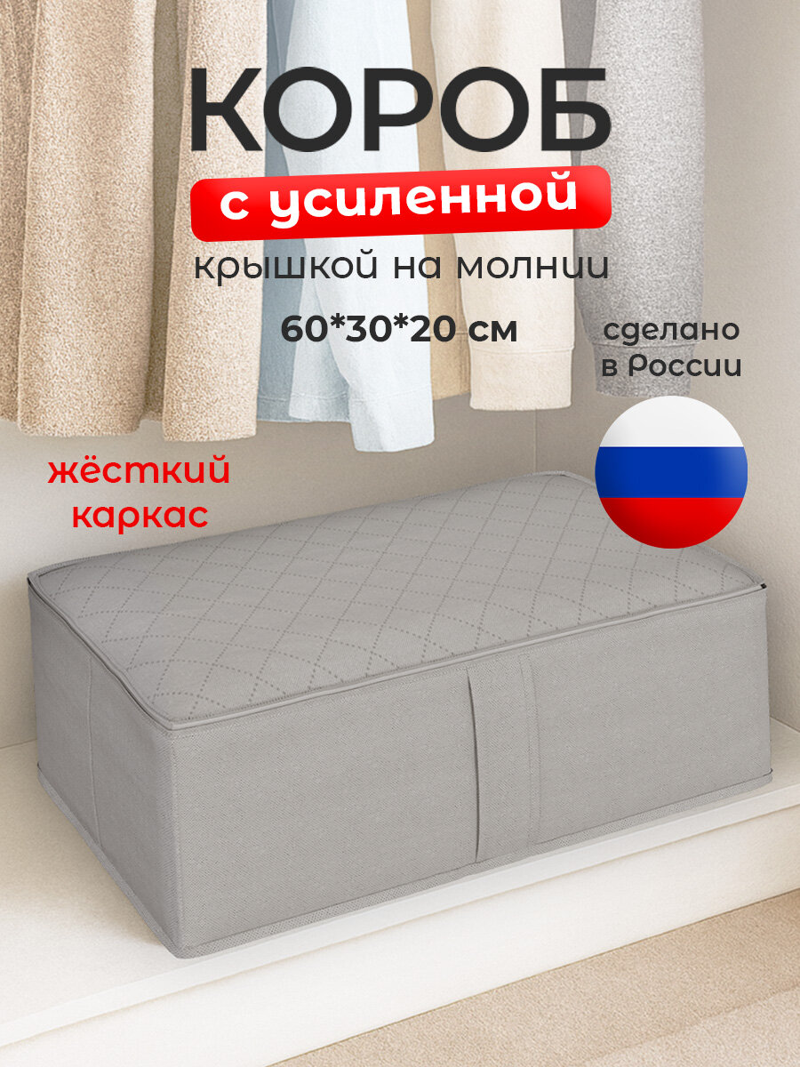 Короб стеллажный с мягкой крышкой, 60*30*20 см, PLAIN GREY LIGHT