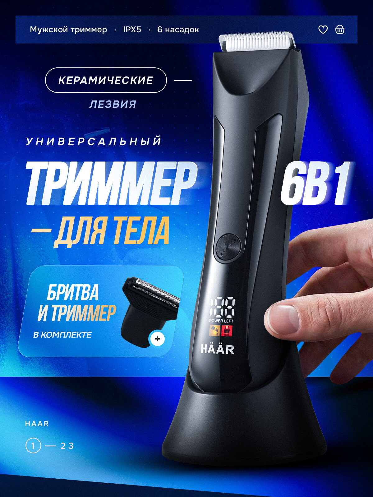 Триммер для интимной зоны мужской / Триммер для тела 6в1