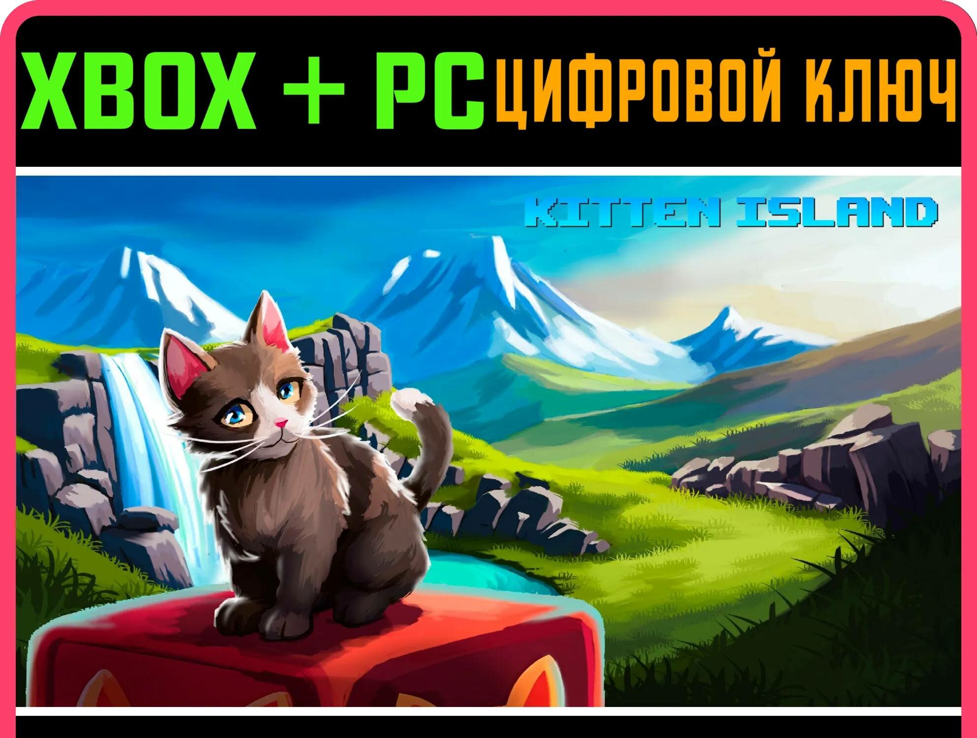 KITTEN ISLAND (XBOX ONE+XBOX SERIES+WINDOWS) XBOX + PC | Работает на ваш акк | Игра навсегда | Быстрая доставка